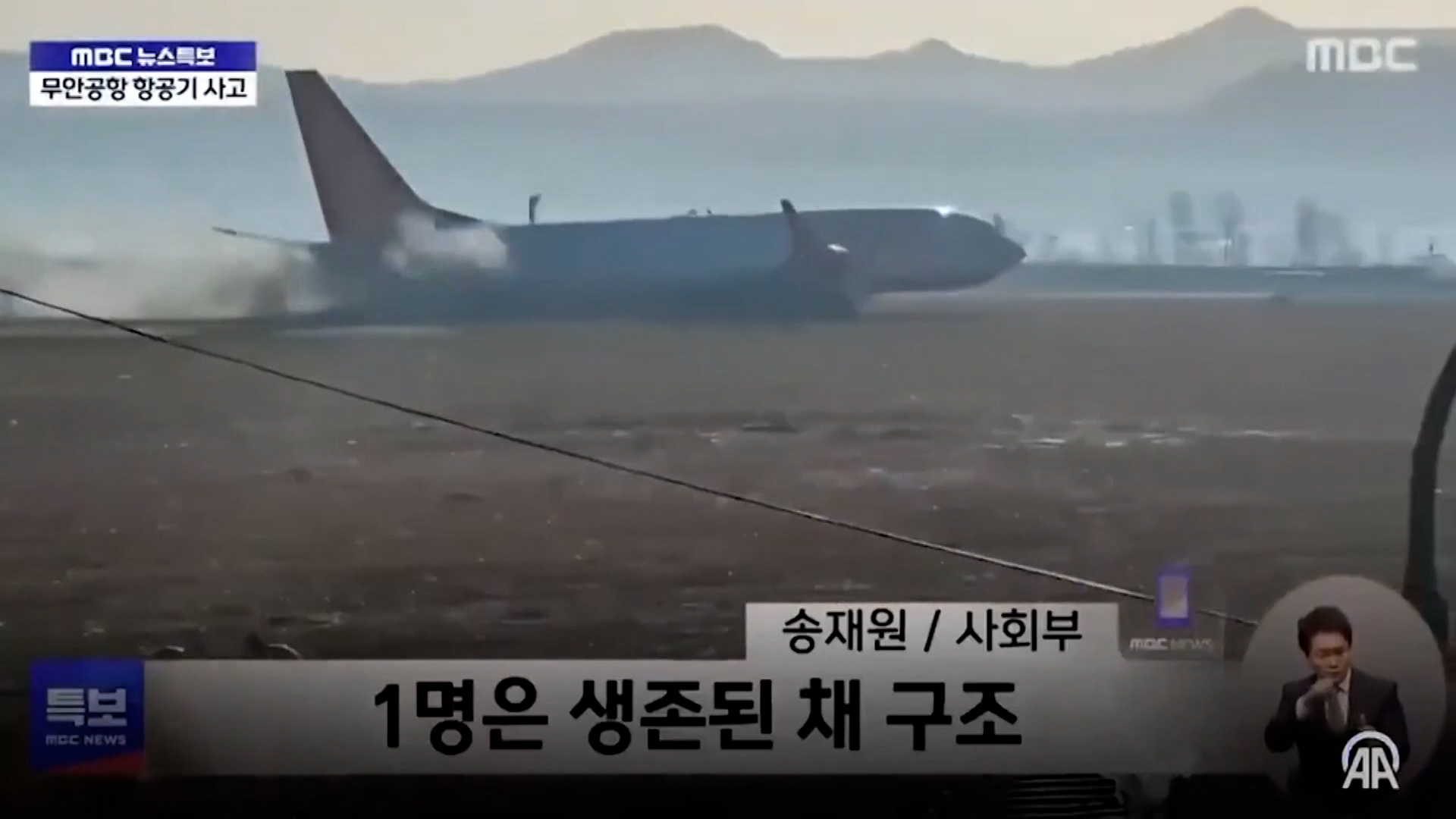 Así ha sido el momento del accidente de avión que ha dejado más de 150 muertos en Corea del Sur